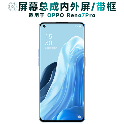盾令屏幕总成适用OPPOReno7Pro