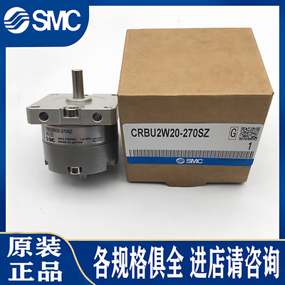 SMC正品旋转气缸CRBU2W/CDRBU2W10/15/20/30/40-90S-180S-270S/SZ