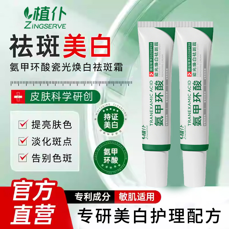 氨甲环酸乳膏去黄褐斑分解改善黑色素美肌焕白嫩肤官方旗舰店正品