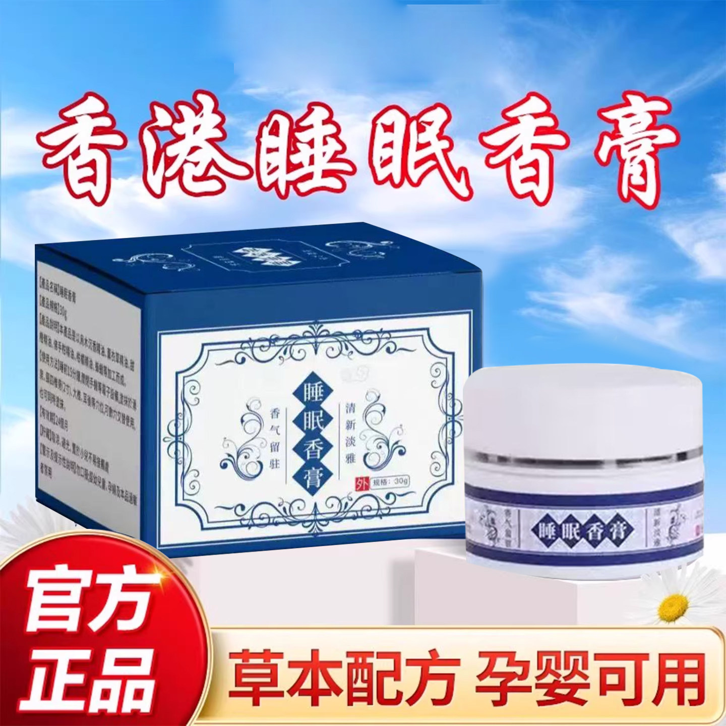 睡眠香膏古法植萃晚安固体膏改善睡眠助眠安神膏男女士正品旗舰店