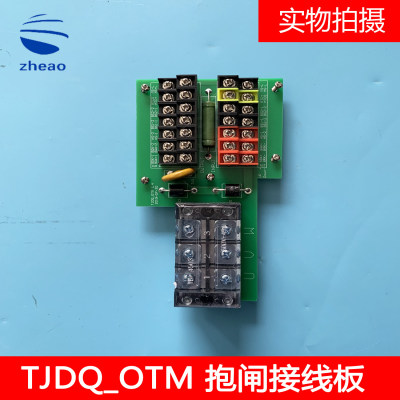 奥的斯抱闸板TJDQ-OTM/K