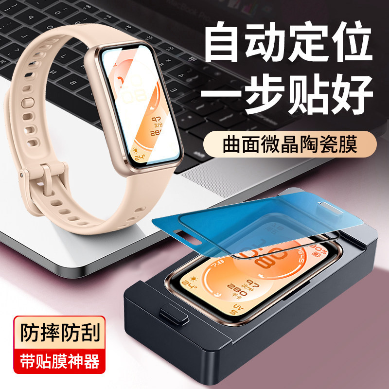 秒贴神器适用华为手环11保护膜11pro手表贴膜10屏幕9新款标准NFC版表膜watch十代表盘十一智能配件钢化膜水凝
