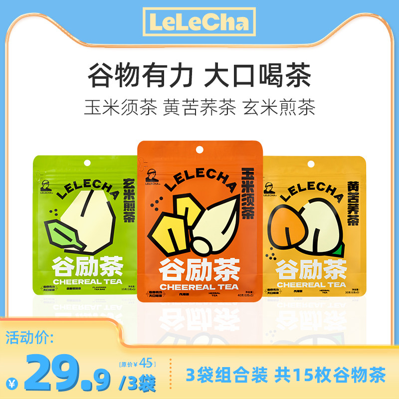 临期【第2件0元】LELECHA乐乐茶牌谷励茶 玉米须茶黄苦荞茶玄米