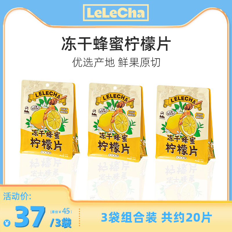 LELECHA乐乐茶冻干蜂蜜柠檬片泡水喝柠檬茶高维C柠檬干独立包装