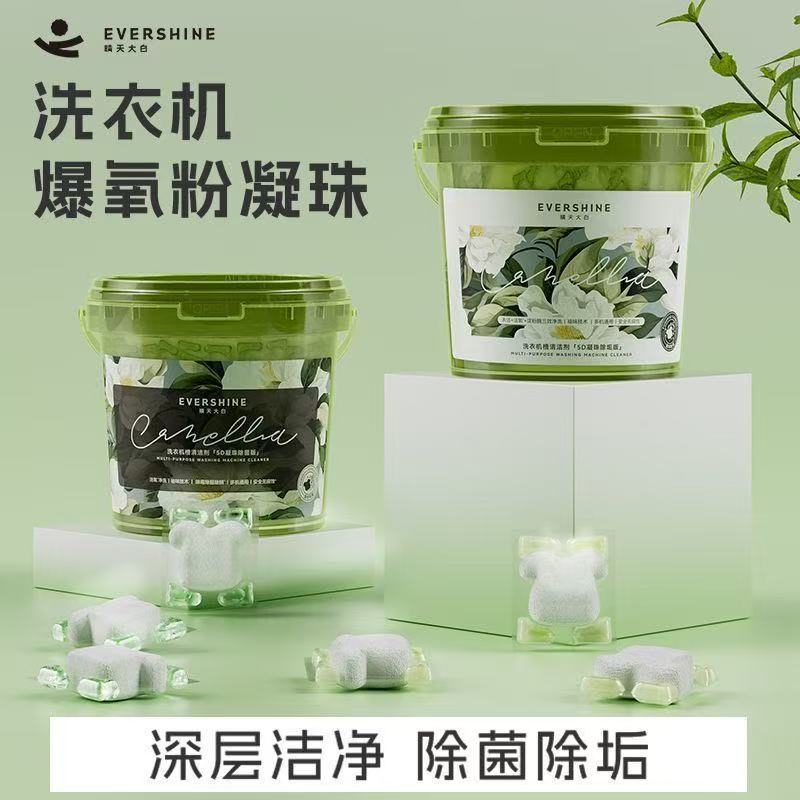 EverShine晴天大白洗衣机槽清洁凝珠活氧除菌除垢滚筒波轮清洁剂