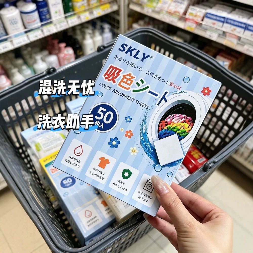SKLY|吸色-防串色洗衣吸色片防串染洗衣混洗纸