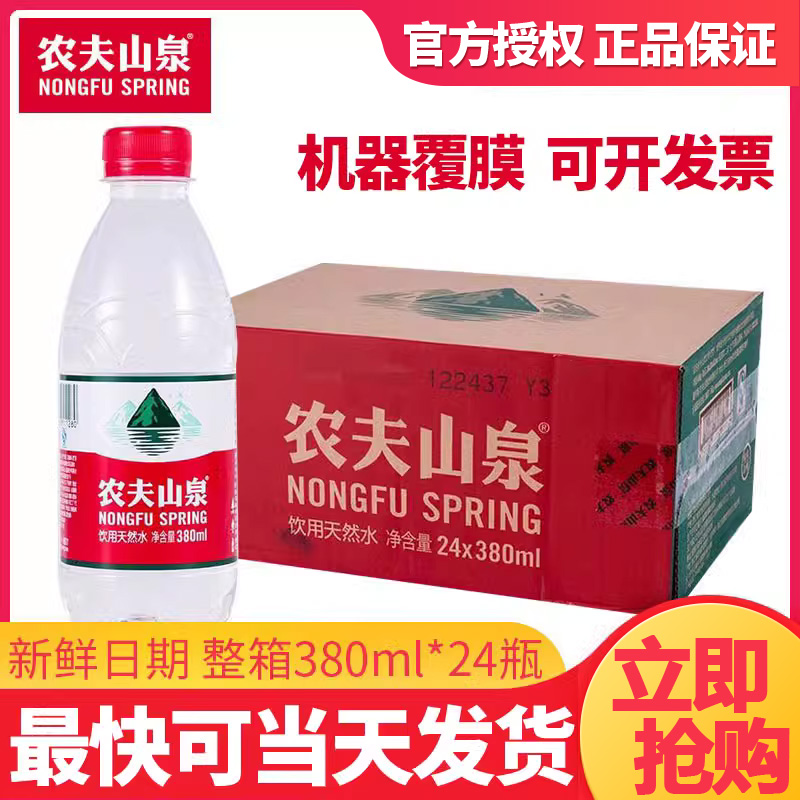 农夫山泉天然饮用水380ml24瓶整箱装批发非矿泉水口袋小瓶弱碱性_虎窝淘