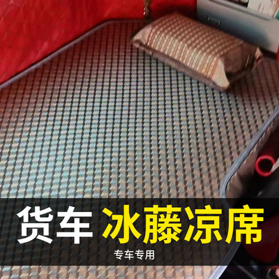 夏季车用凉席德龙X3解放J