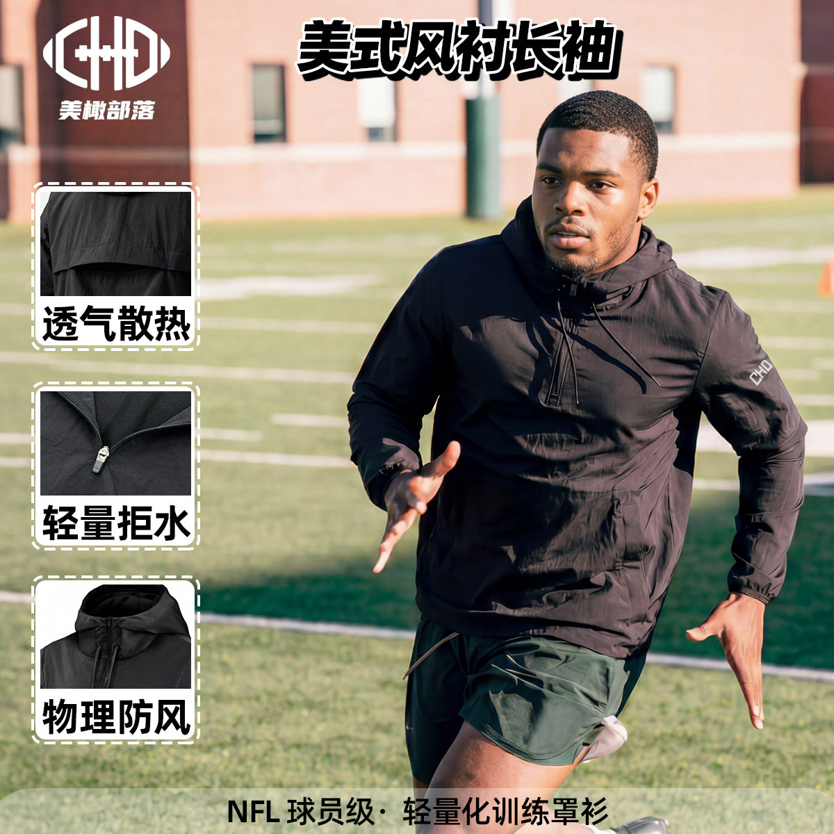 美式户外风衬跑步服连帽训练跑步健身防风休闲运动连帽夹克外套