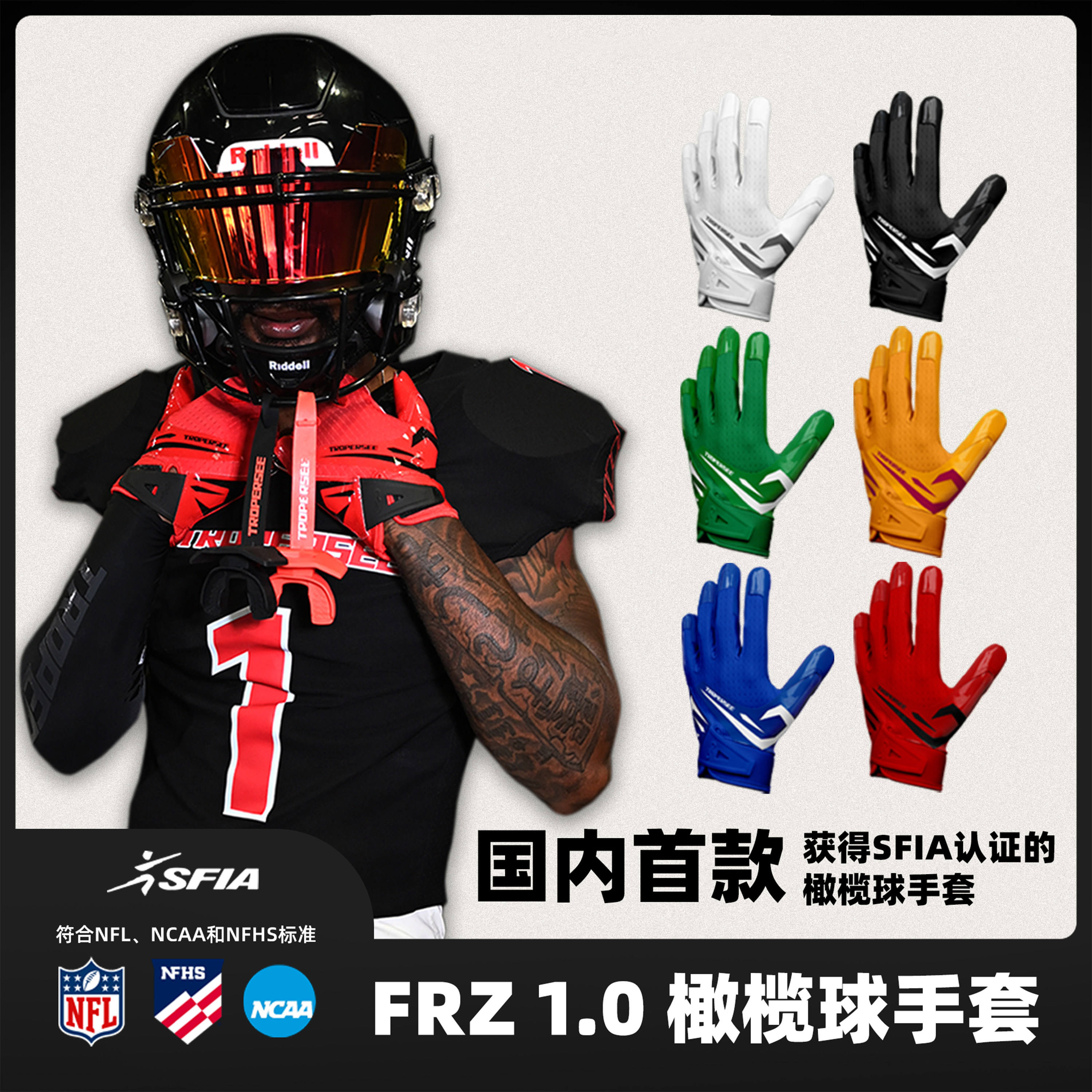 美式橄榄球手套TPSFRZ橄榄球手套SFIA认证成人外接儿童外接球手套