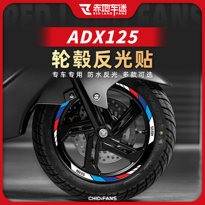 24款豪爵ADX125轮毂贴车贴装饰