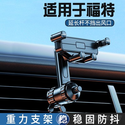 福特金牛座EVOS嘉年华手机车载支架车内出风口专用支撑架导航新款