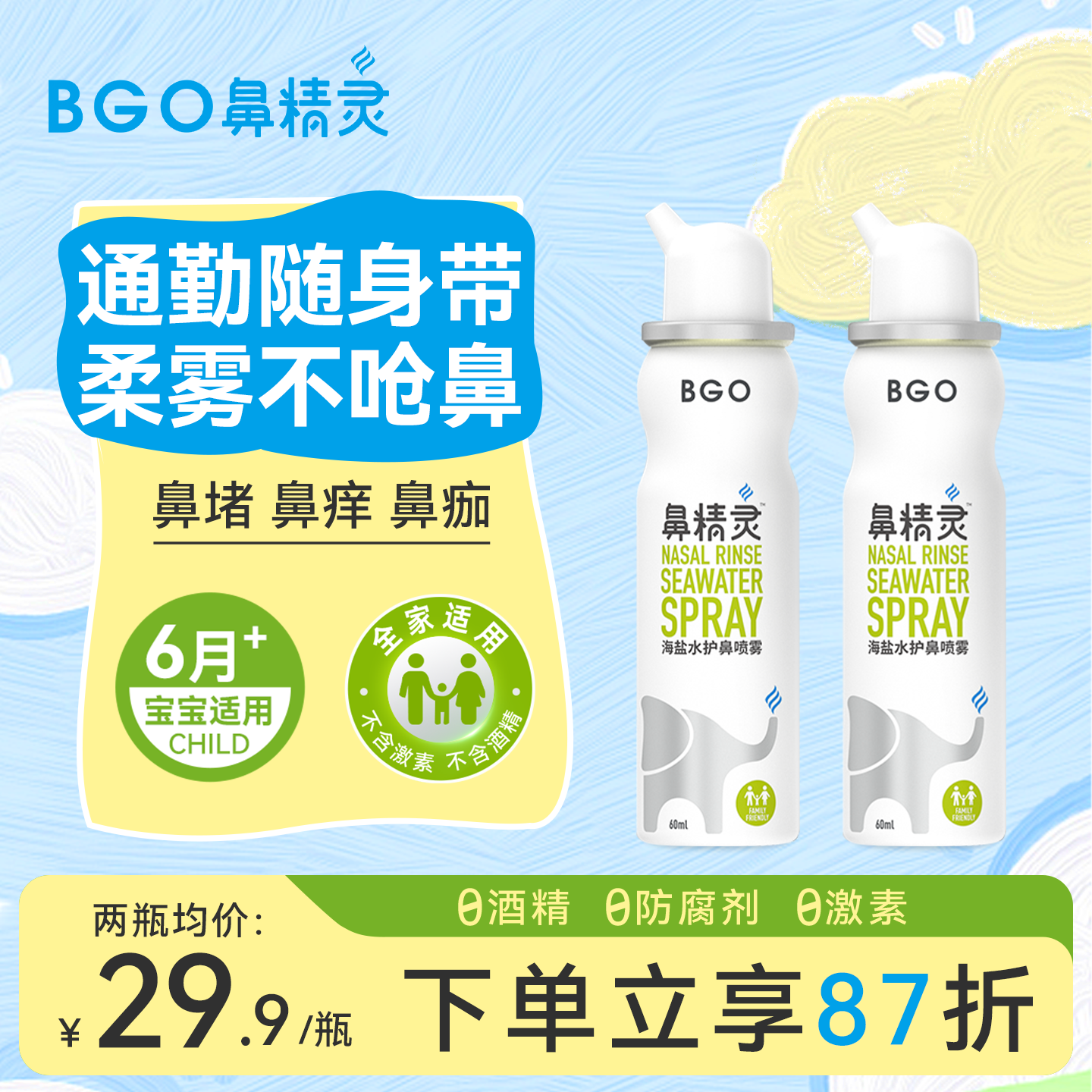 鼻精灵便携海盐水鼻喷剂成人儿童护鼻腔喷雾器等渗洗鼻盐水鼻堵塞