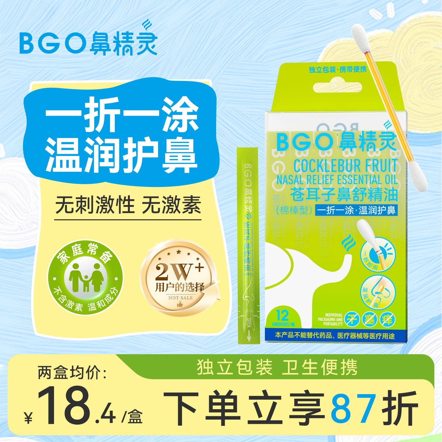 【U先试用】 鼻精灵苍耳子精油棉棒苍耳子油儿童苍耳子油鼻舒精油