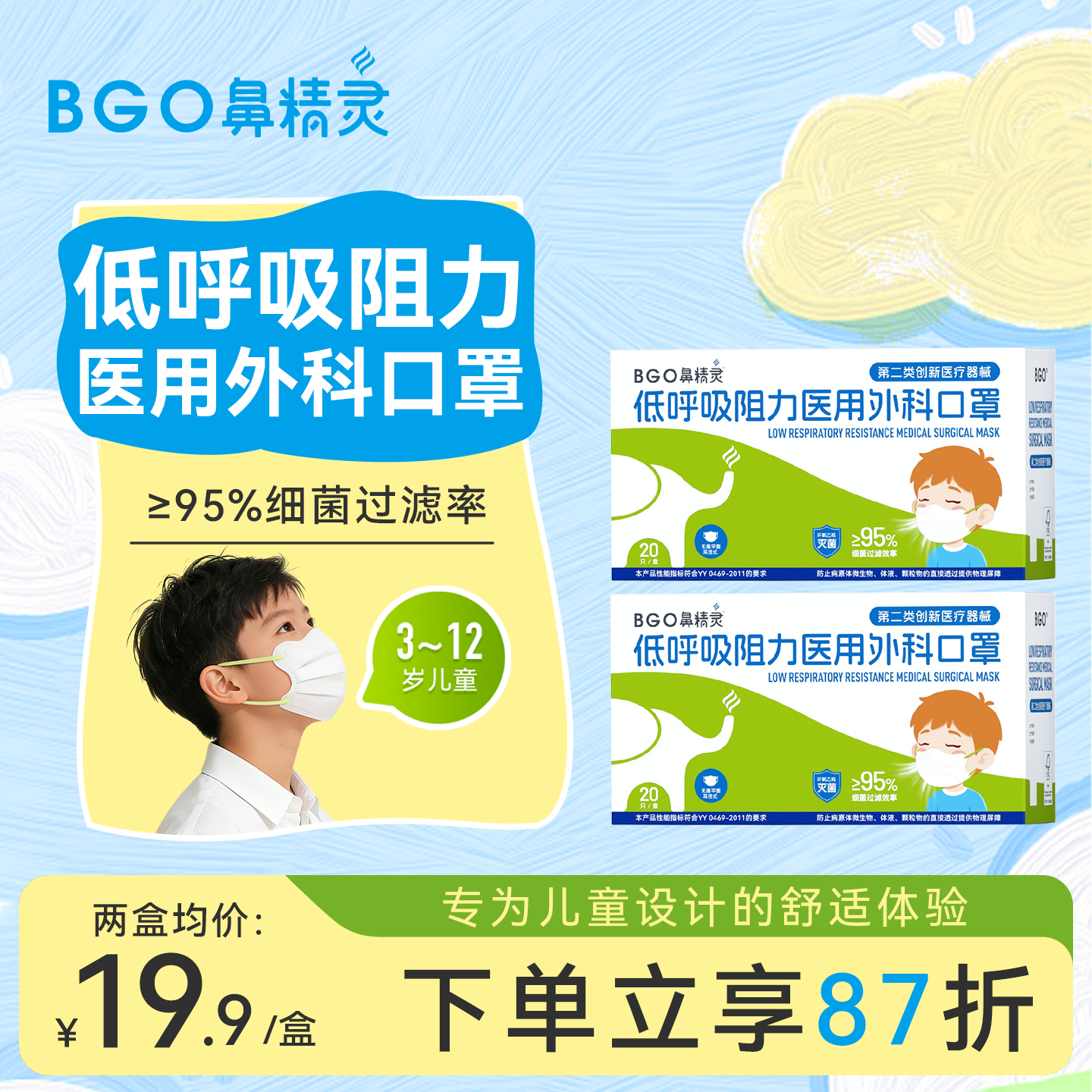 鼻精灵医用外科口罩低呼吸阻力儿童专用三层防护透气学生宝宝口罩