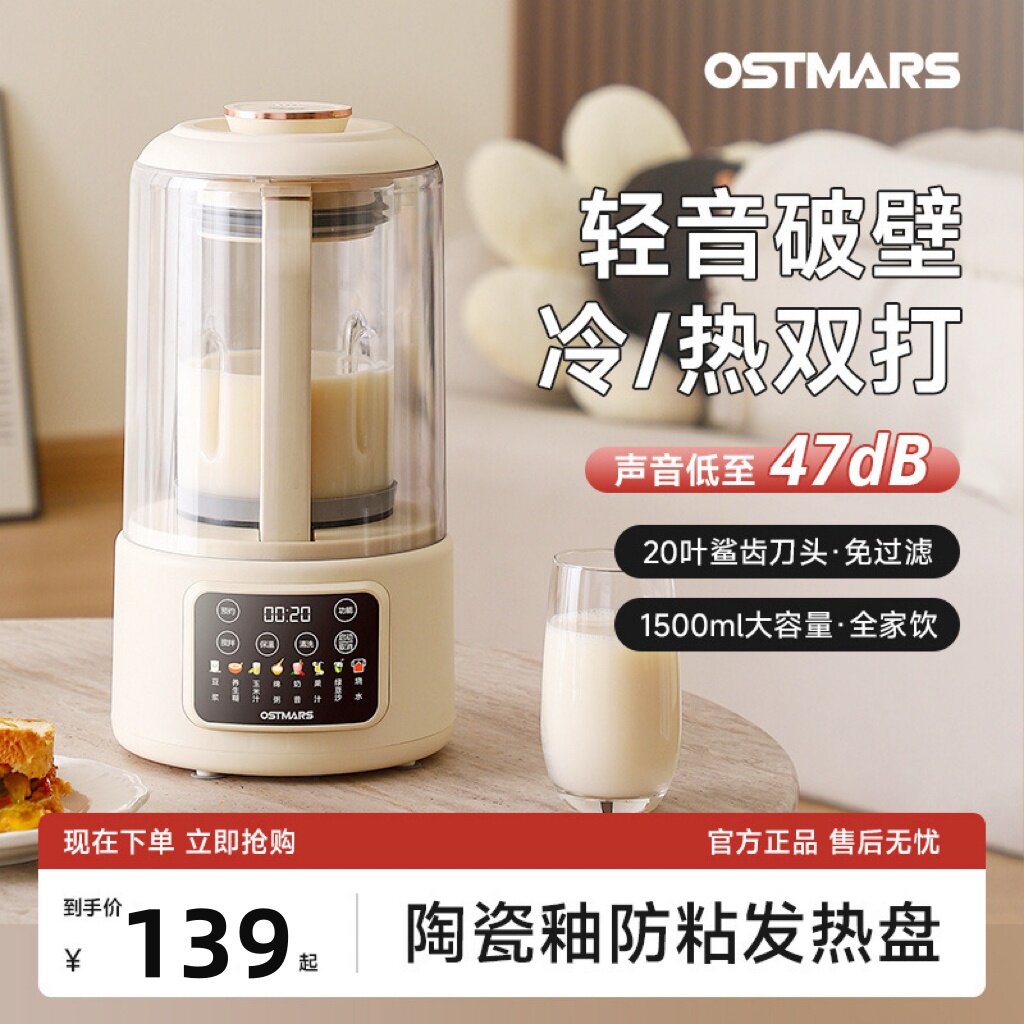 德国OSTMARS破壁机家用小型全自动多功能非静音豆浆机榨汁料理机