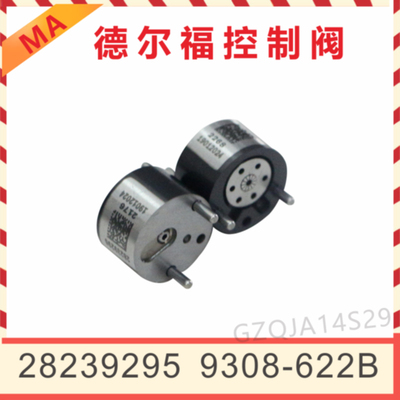 控制阀9308-622B 28278897 28239295 适用于德尔福柴油共轨喷油器