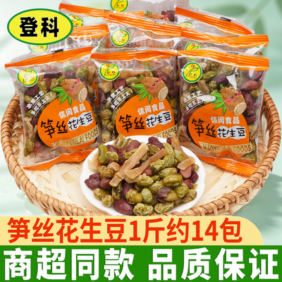登科笋丝花生豆小包装青豆水煮工艺好吃不上火的坚果零食笋干小吃