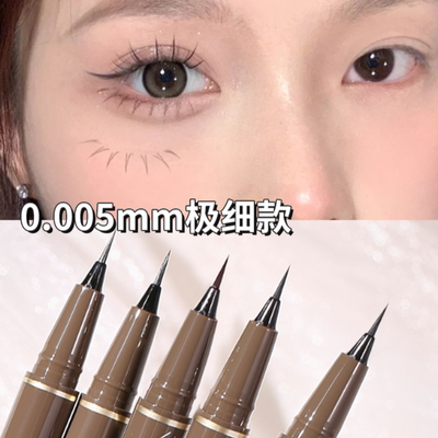 茗希芝0.005极细彩色眼线笔新手不晕染防水防汗下睫毛下眼线笔女
