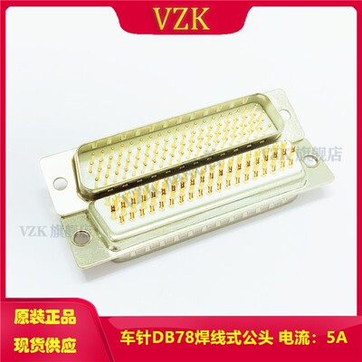 车针焊线四排HDB78PIN公头 镀金DB78焊线式公头连接器