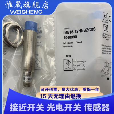 全新现货 IME18-12NNSZC0K IME18-12NNSZC0S 质量保证 传感器