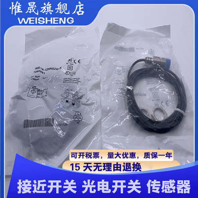 全新现货 质保一年 1040992 IME18-12NNSZW2S 传感器 接近开关