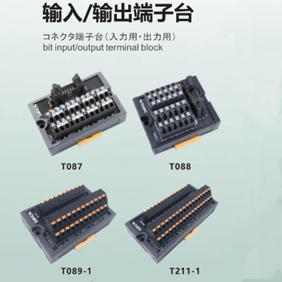 胜蓝I/O接线模块松下4/8/10位输入端子台T085/T834/T080/T081-P-T