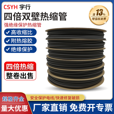 四倍热缩管 加厚含胶4倍双壁管高收缩率绝缘套管耐磨防水热缩管