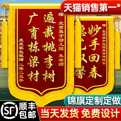 锦旗定制感谢老师感谢幼儿园老师