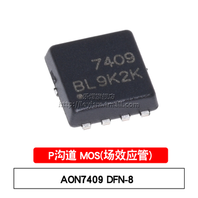 AON7409DFN-8场效应管