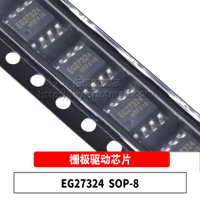 原装EG27324SOP-8双路驱动芯片