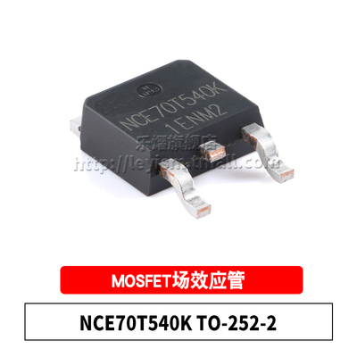 NCE70T540KTO-252MOS场效应管