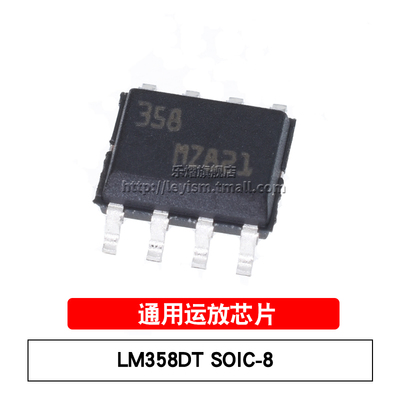 乐熠 LM358DT SOIC-8 丝印358 通用运放 低功耗 双运算放大器芯片