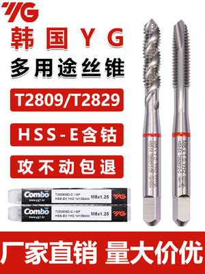 YG多功能丝锥T2809螺旋丝锥
