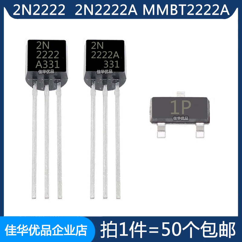 2N2222 2N2222A MMBT2222A 1P直插贴片 NPN三极管 TO-92 SOT-23_虎窝淘