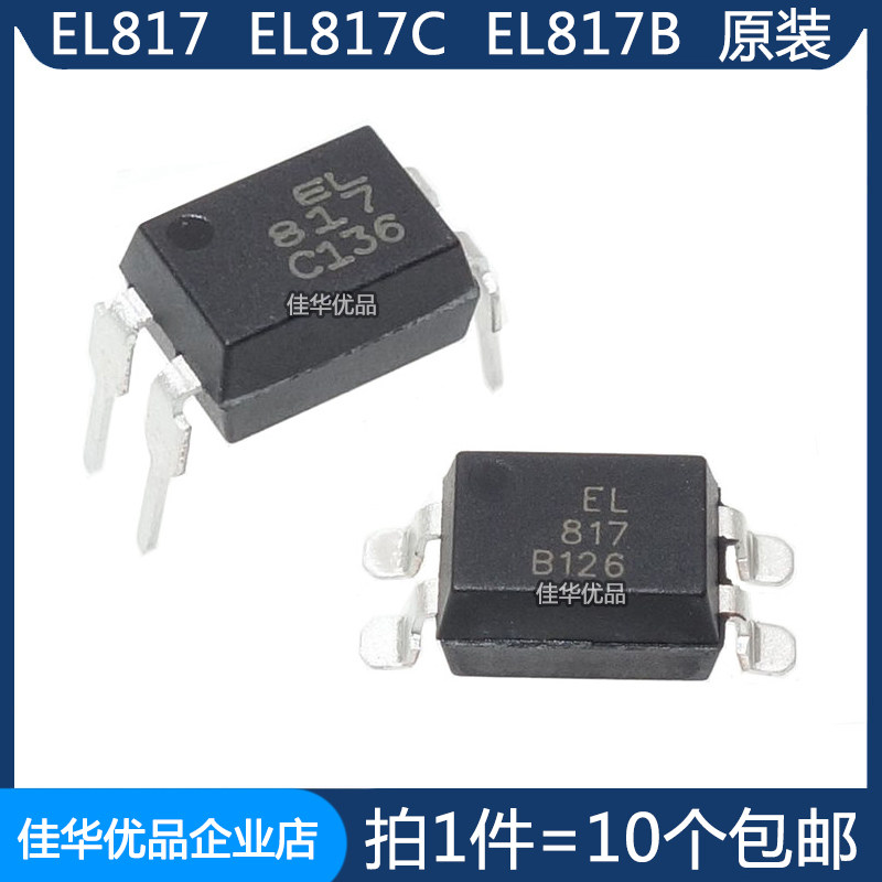 EL817 EL817C EL817B直插 DIP-4贴片 SOP-4光耦光电耦合芯片_虎窝淘