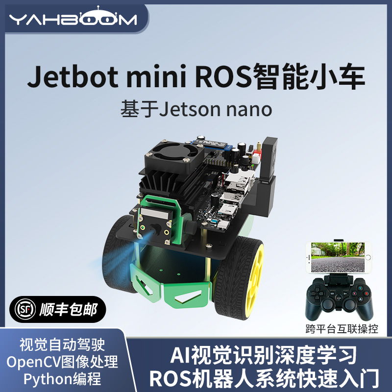 Jetson nano 4GB智能小车ROS机器人JETBOT开发套件AI视觉学习ROS_虎窝淘