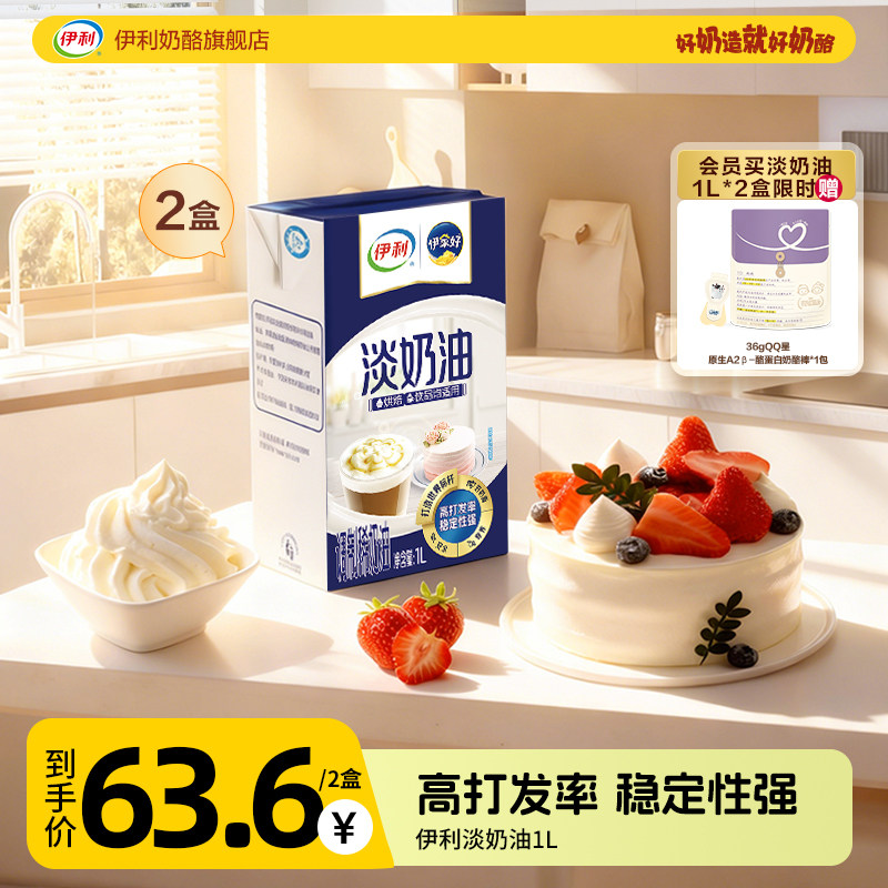 伊利淡奶油动物奶油易打发蛋挞蛋糕家用烘焙商用裱花奶油