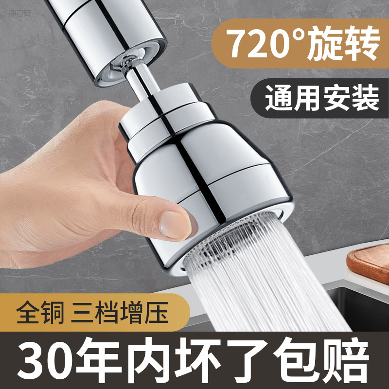 全铜厨房龙头防溅水神器延伸器专用万能接头嘴万向水龙头延长器
