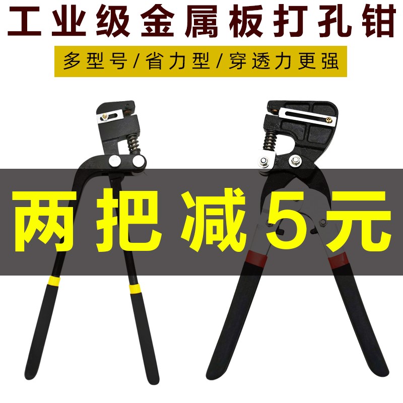 薄片工具金属不锈钢打孔器手动不锈钢板钳子打孔机冲头多功能圆孔