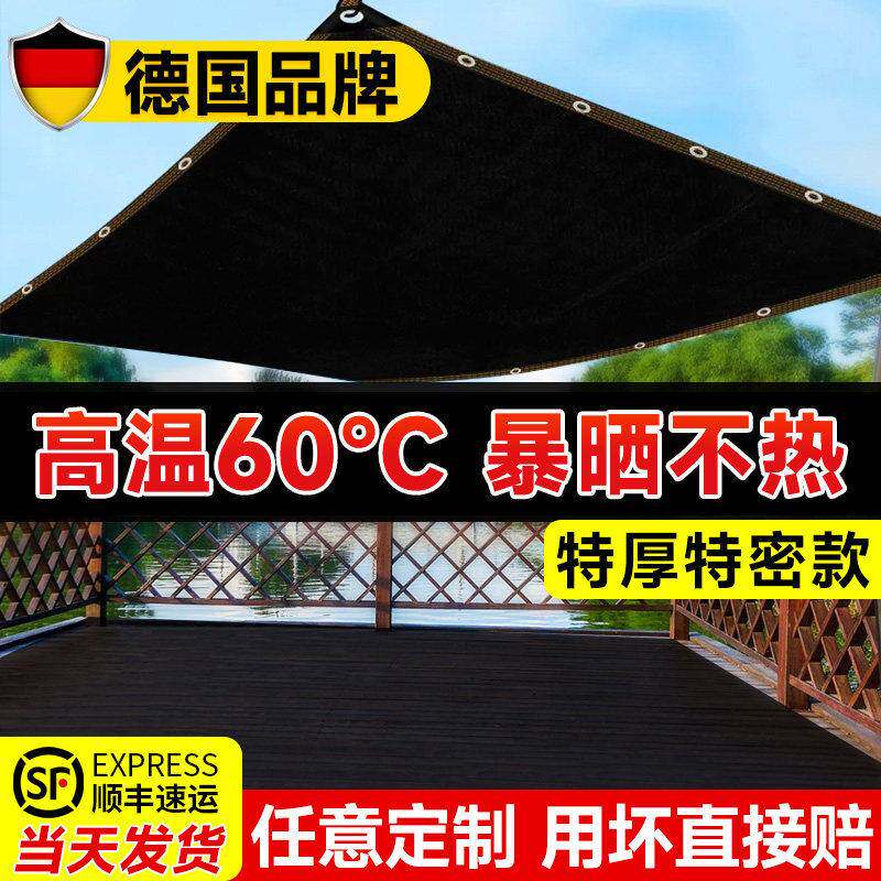 德国遮阳网加密加厚防晒网黑色户外庭院阳台黑网太阳遮阴遮光隔热