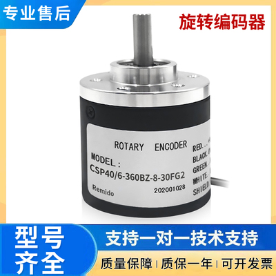Remido实心轴编码器CSP40/6-1024BZ-8-30FG2 30CG3 5-30TG2 24CG2