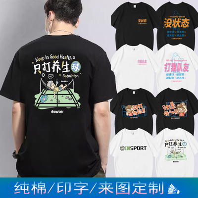 羽毛球运动服纯棉T恤个性定制男女别打我队友搞笑创意纯棉短袖