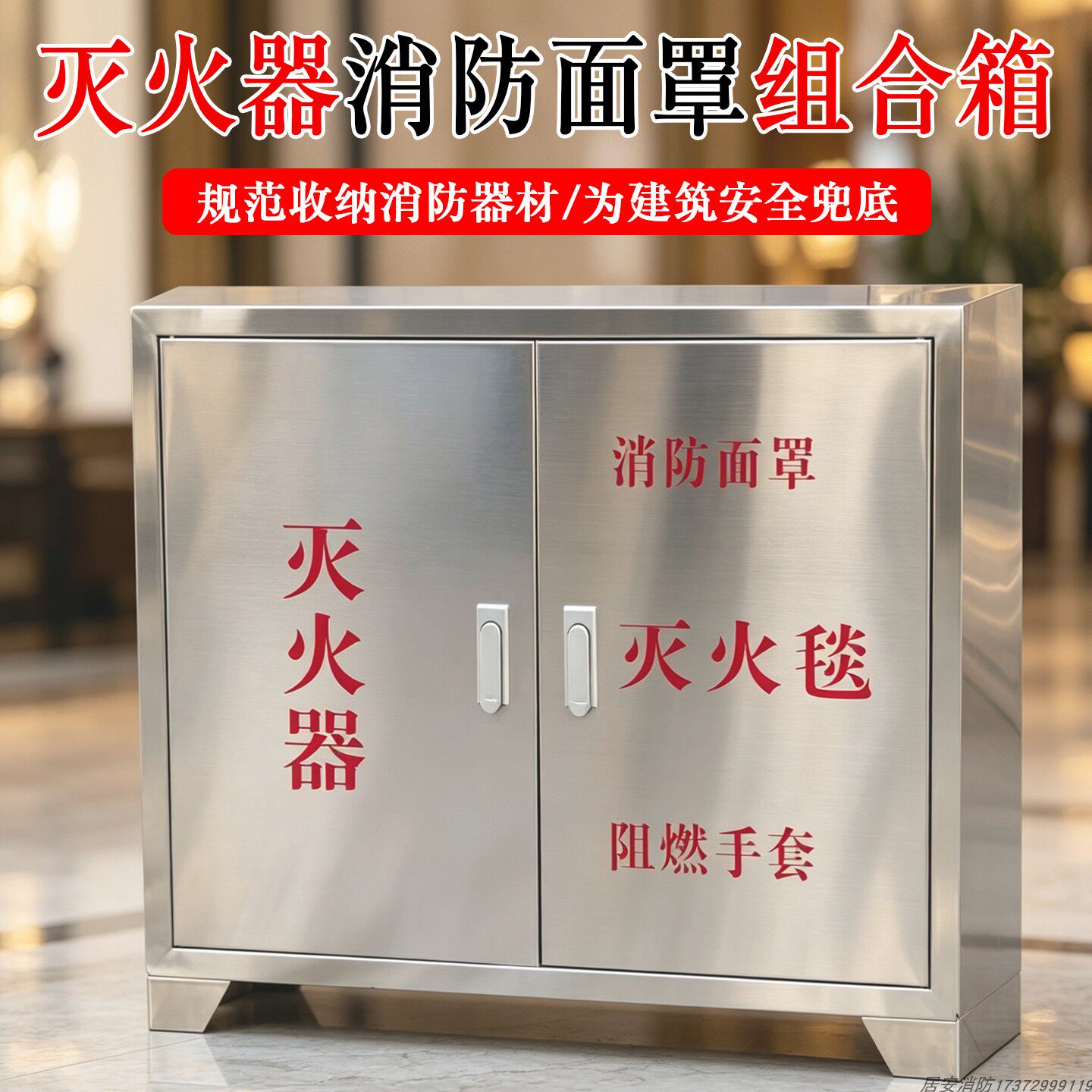 304不锈钢灭火器箱4公斤消防面罩灭火毯组合箱加厚应急物资柜套装