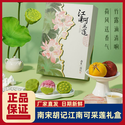 南宋胡记江南可采莲礼盒