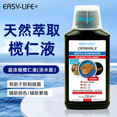 荷兰EASY-LIFE 伊思莱Catappa榄仁液淡水超浓缩版杀菌防黄水护缸