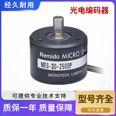 编码器 MES-30/1024 1800 360 光电增量式编码器 remido 经久耐用