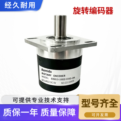 Remido增量式光电旋转编码器 EX6615-1000Z-C05D-2M  质保一年