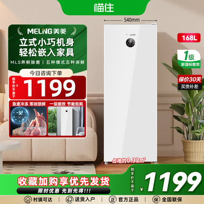 168L立式风冷无霜冷柜+补贴20%