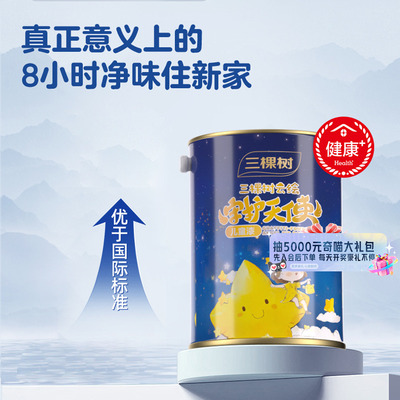 【迷瞪】三棵树健康+儿童漆涂料油漆面漆乳胶漆